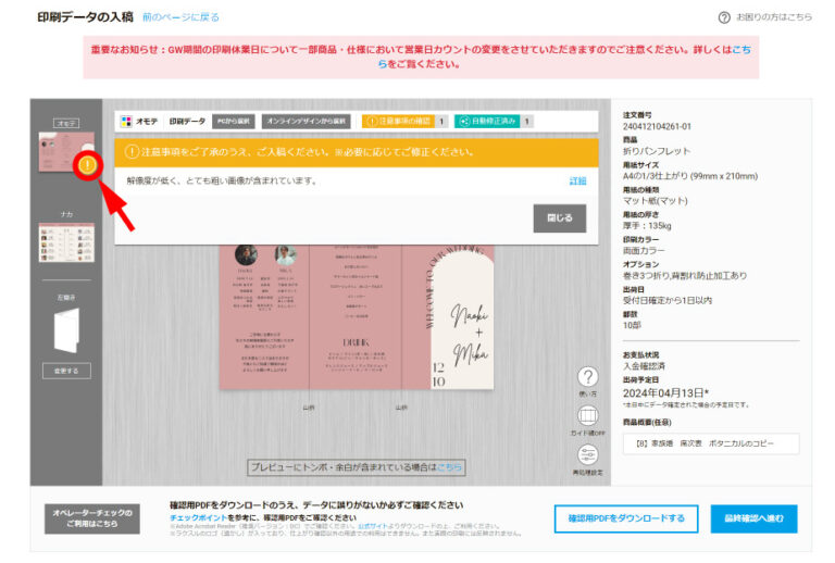 ラクスルで結婚式のプロフィールブックを印刷｜入稿手順を画像付きで解説 | 家族婚ナビ