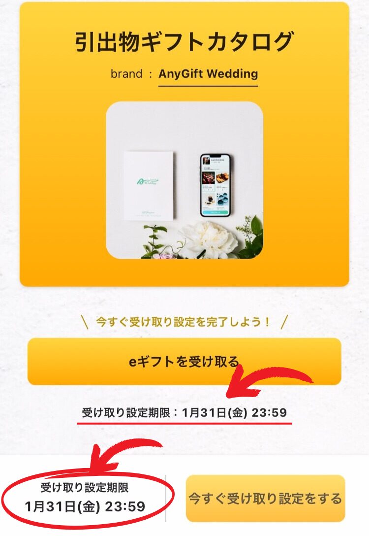 【使ってみた】AnyGift Wedding引き出物カードのリアル口コミ｜メリット・デメリットを徹底解説 | 家族婚ナビ